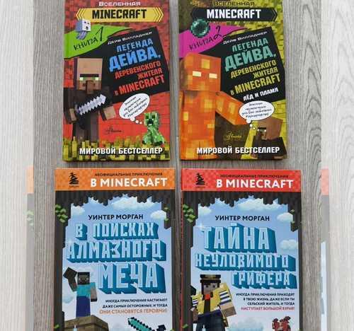 Книги Minecraft