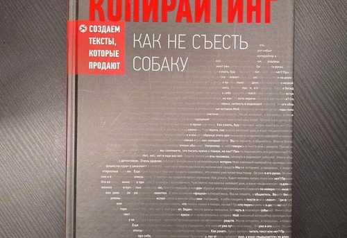 Копирайтинг. Дмитрий Кот