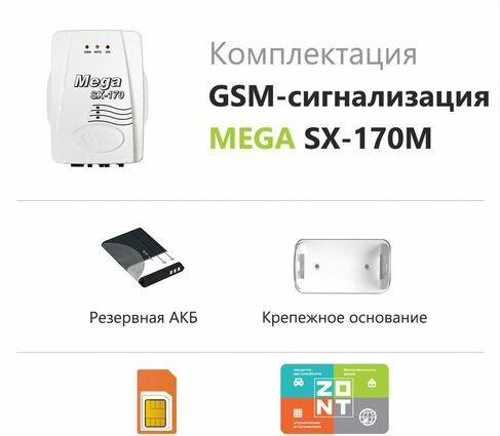 GSM-сигнализация Zont Mega SX-170M