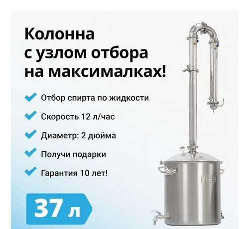 Самогонный аппарат Wein ReForm+ PRO, 37 л