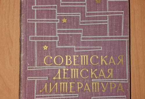 Советская детская литература