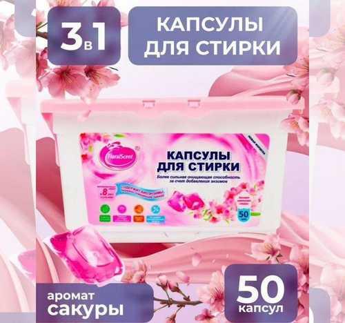 Капсулы для стирки 50 штук