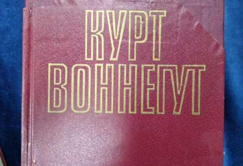 Курт Воннегут, собрание в 6томах