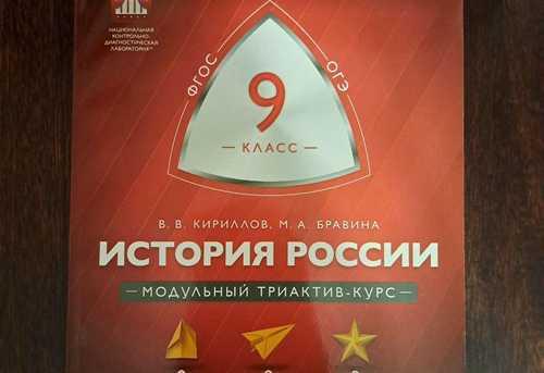 Модульный триактив курс история