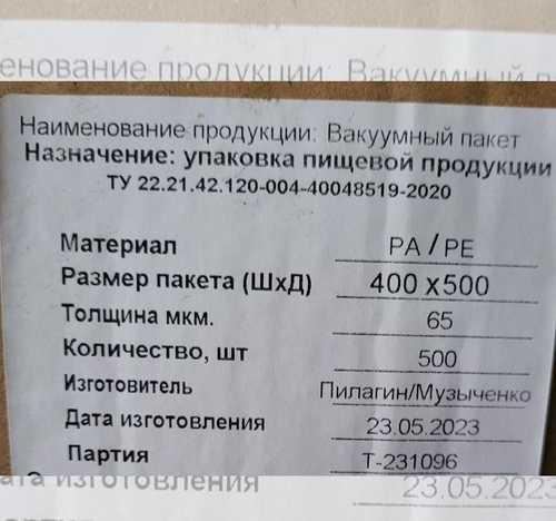 Пакет вакуумный 400х500 PA/PE 65мкм