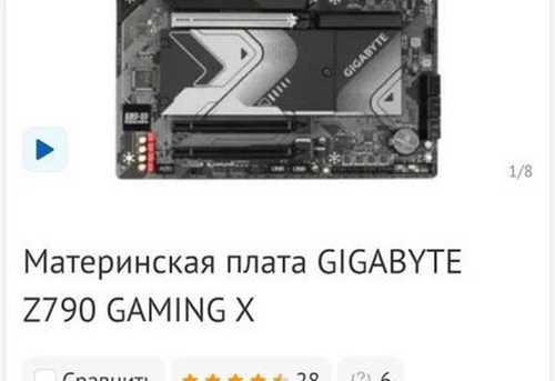 Gigabyte Z790 gaming X