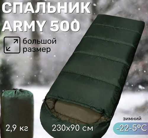 Зимний водонепроницаемый спальный мешок army500