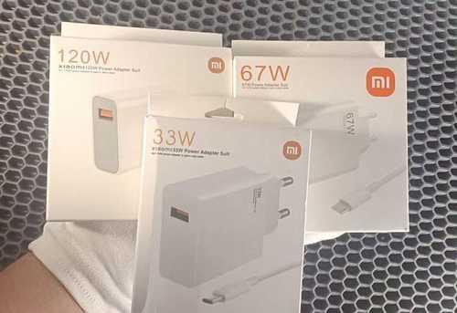 Зарядное устройство Xiaomi 33w, 67w, 120w