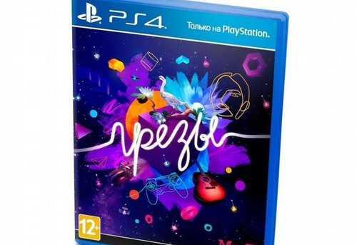 Диск Грёзы (dreams) ps4