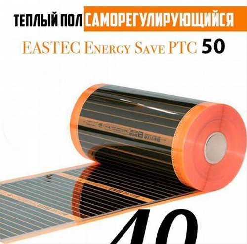 Термопленка eastec Energy Save PTC 50 см, 40 п.м