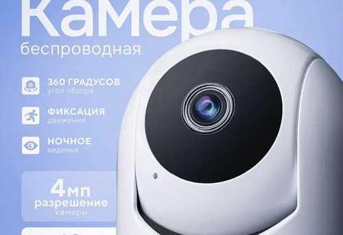 Камера видеонаблюдения wifi для дома 4мп