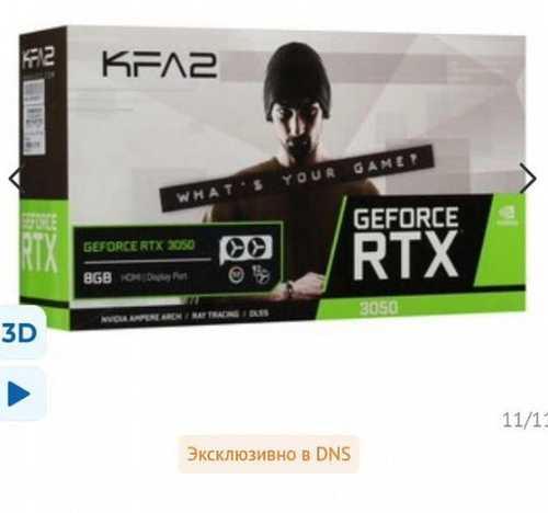 Видеокарта KFA2 RTX 3050 8GB