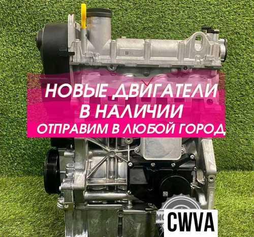 Двигатель в сборе. cwva Volkswagen Skoda