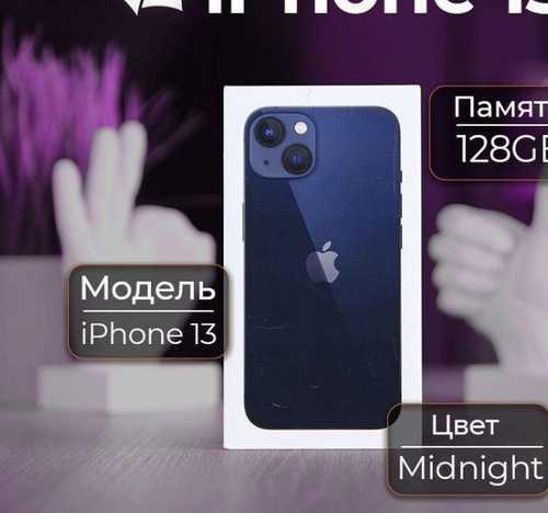 iPhone 13, 128 ГБ