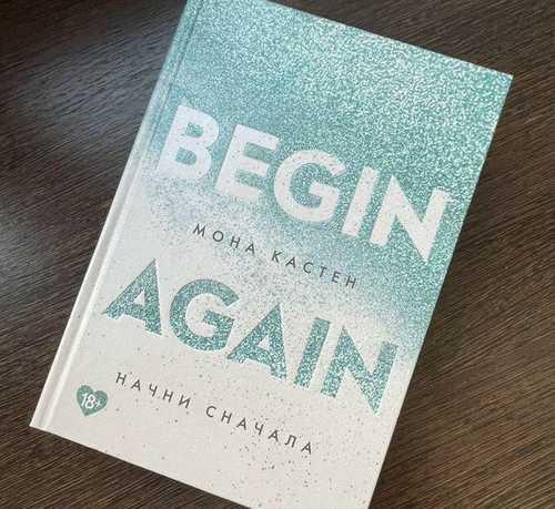 Книга начни сначала. begin again