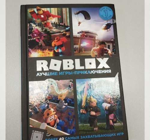 Roblox книга