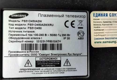 Платы от Samsung PS-51D450A2W