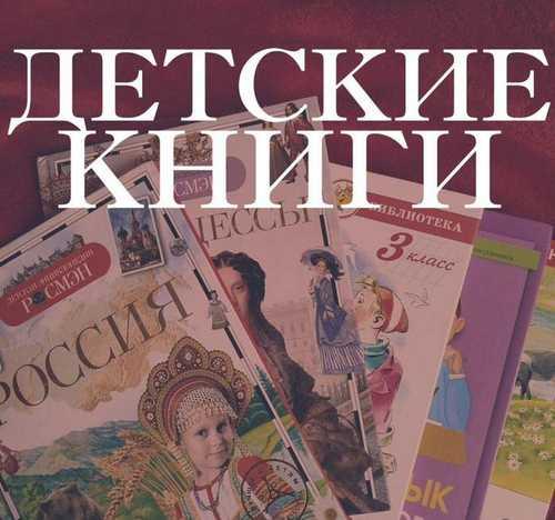 Детские книги энциклопедии внеклассное чтение