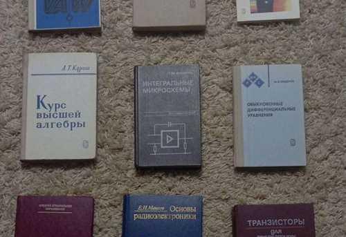 Разнообразные научные книги СССР