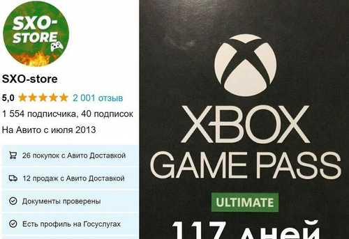 Подписка Game Pass Ultimate 117 дней (xbox / PC)