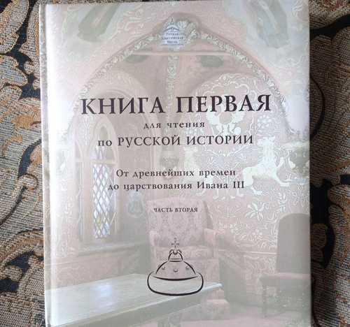 Книга по русской истории ркш