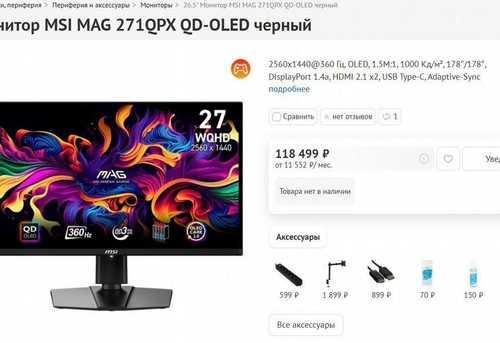 Новый монитор из днс MSI MAG 271QPX QD-oled