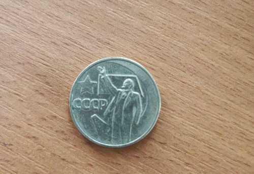Монета 50 лет СССР