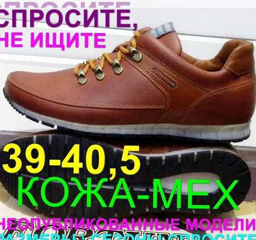 Кроссовки кожа\мех муж. B.L", р.39-41 новые Россия