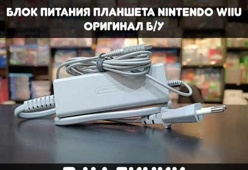 Блок питания планшета Nintendo WiiU Оригинал Б/У