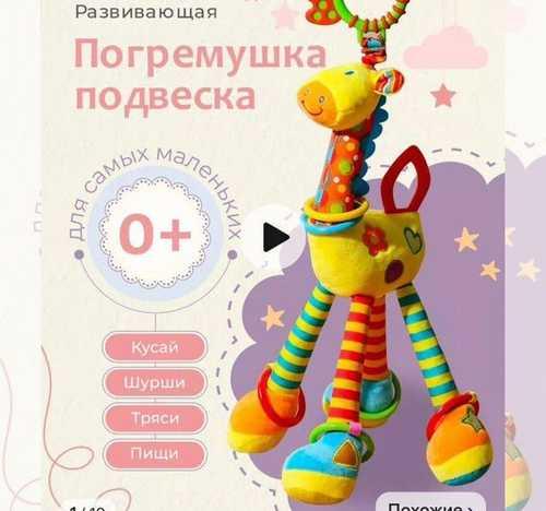 Игрушка жираф