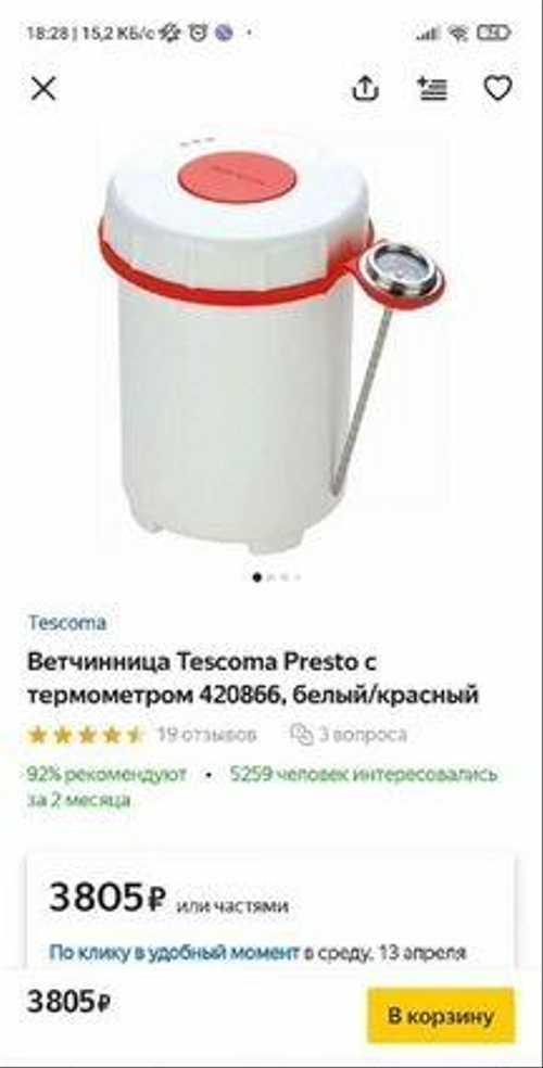 Ветчинница tescoma Новая