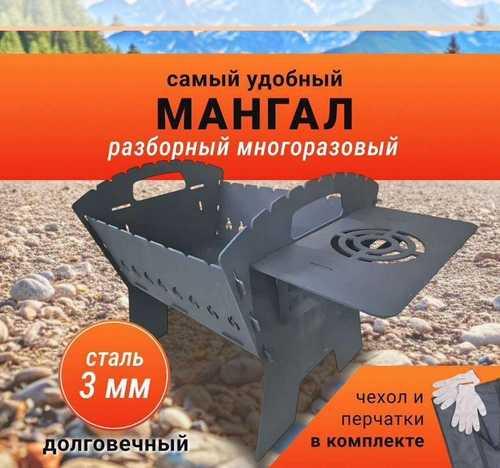 Мангал разборный с подставкой, многоразовый, складной 3 мм