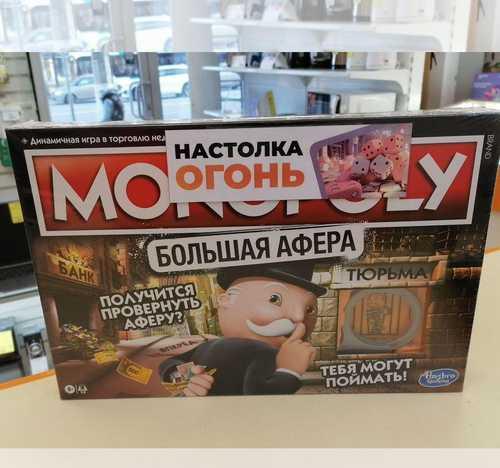 Настольная игра монополия большая афера