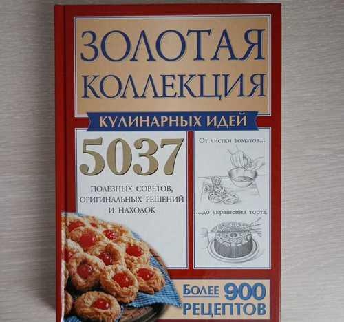 Большая кулинарная книга