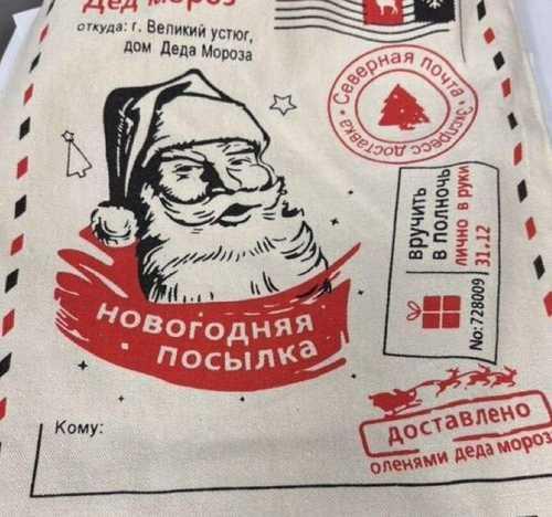 Мешок для новогоднего подарка новый