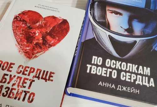 Книги анны джейн