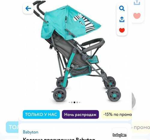 Коляска трость babyton