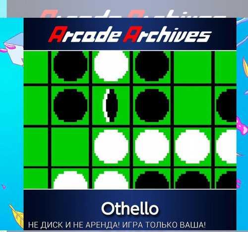 Arcade Archives Othello ps4 и ps5