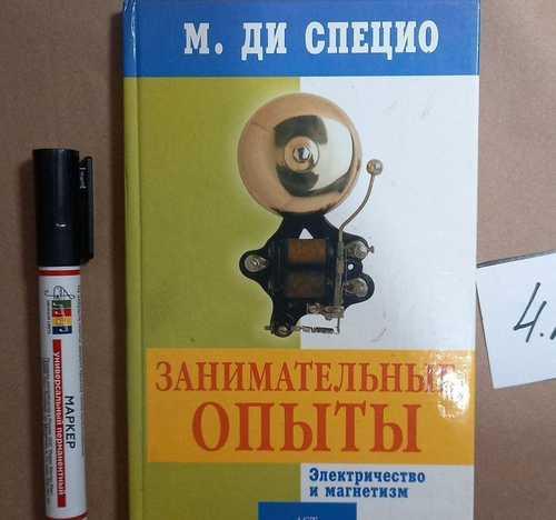 Занимательные опыты. Свет и звук