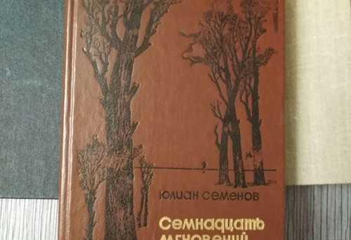 Книги Юлиан Семенов