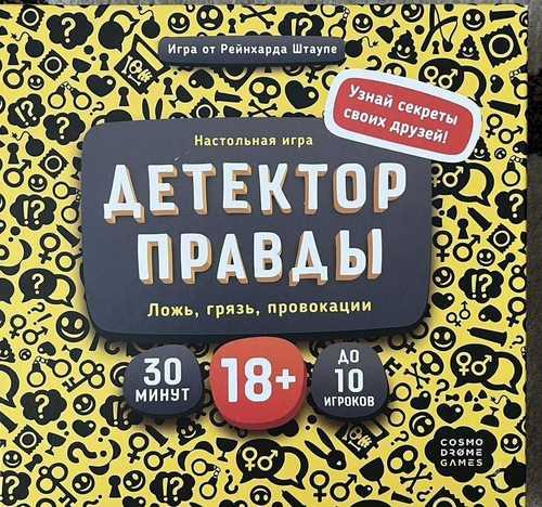 Настольная игра "Детектор правды"