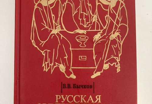 Книга русская средневековая эстетика