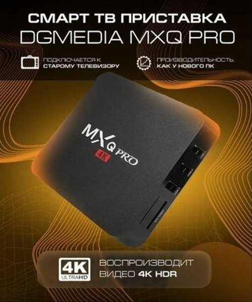 Андроид приставка DGMedia MXQ Pro 4K S905W 1/8Gb