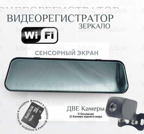 Видеорегистратор.Wi-Fi Видеорегистратор зеркало (Арт.36522)