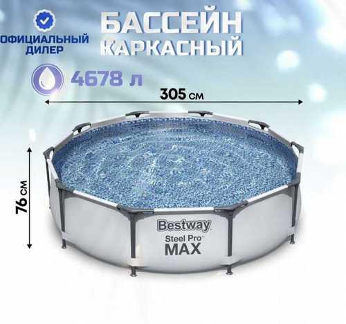 Bestway Каркасный бассейн Steel Pro Max 305*76см