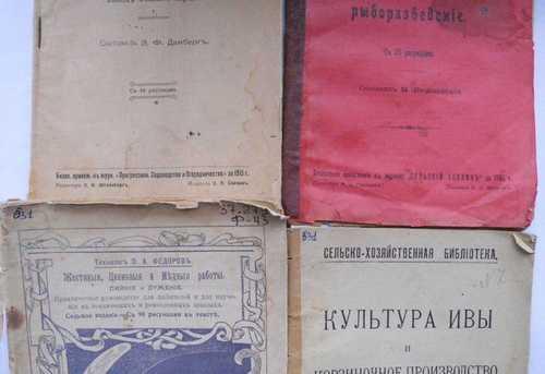 Антикварные книги по естествознанию 1905-15г