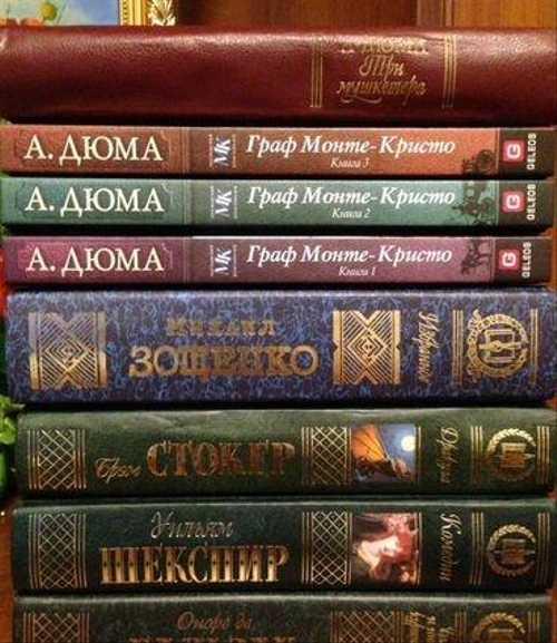 Книги:Дюма,Шекспир,Зощенко,Бальзак,Фаулз