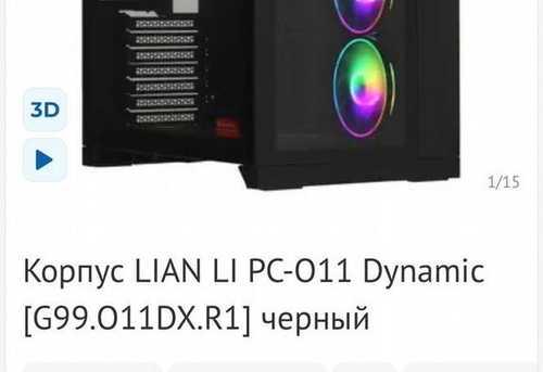 Корпус lian LI PC-O11 Dynamic