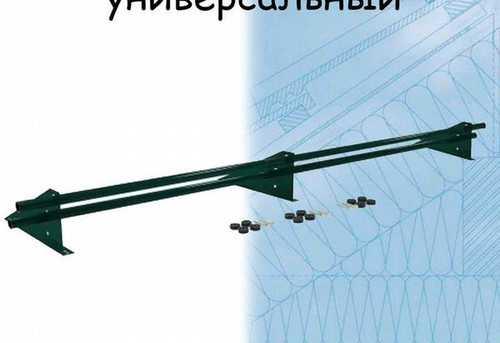 Снегозадержатель трубчатый универсальный Optima 3м