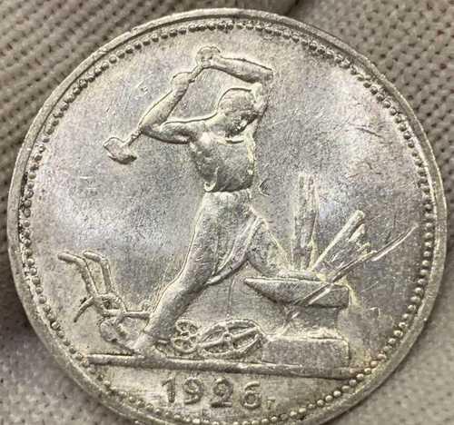 Полтинник 1926 UNC